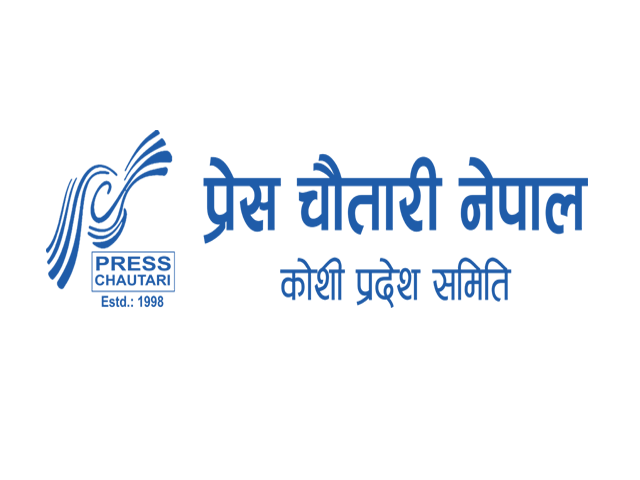 Press Chautari Koshi - प्रेस चौतारी कोशी